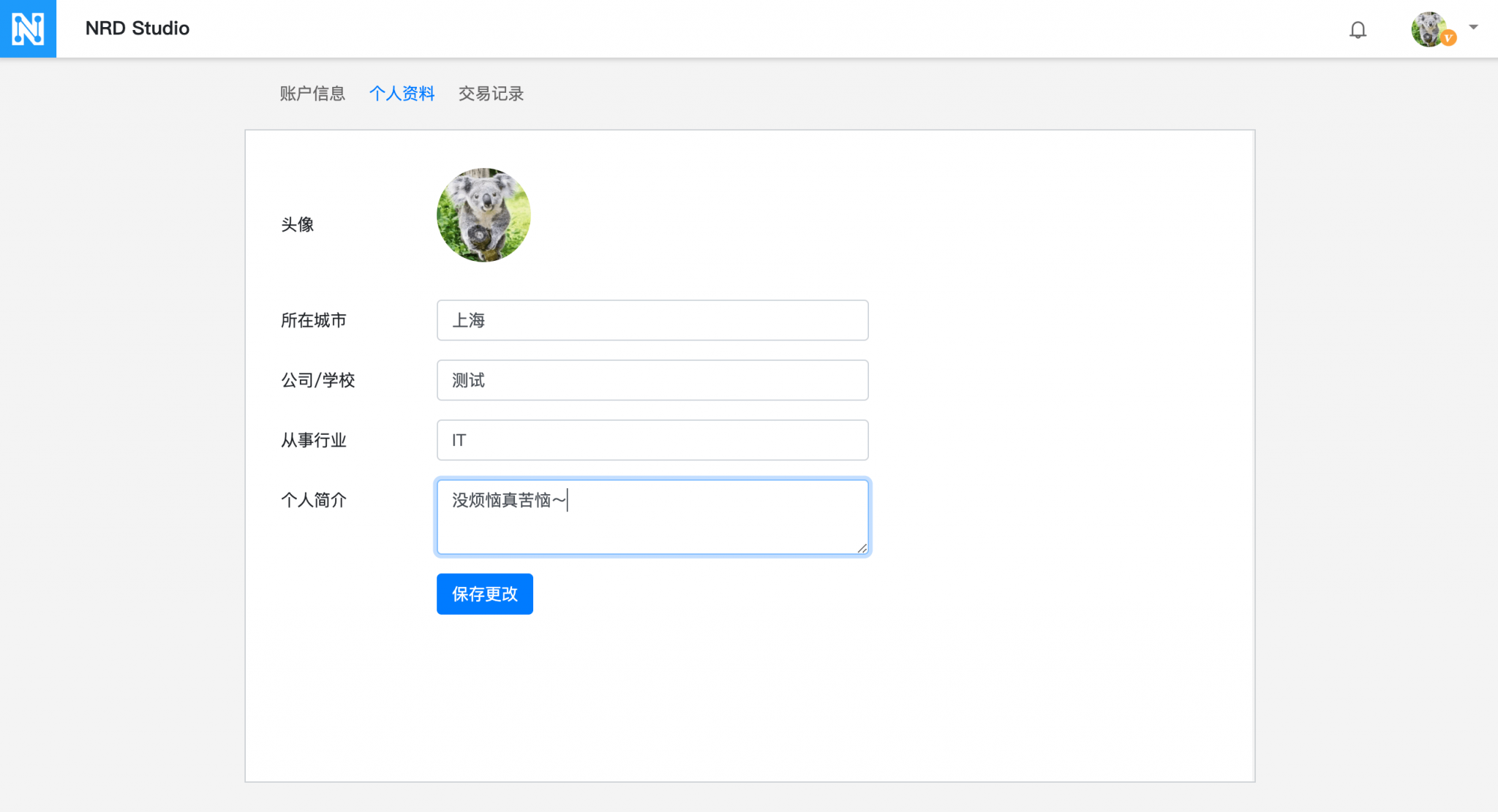 NRD Studio免费扩容(3)：完善个人信息 – NRD Studio