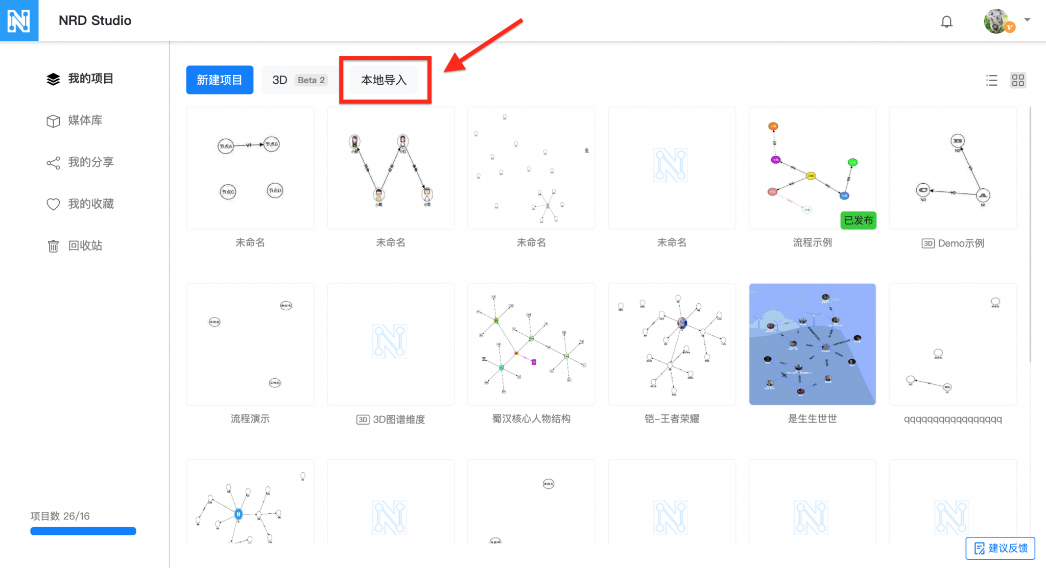 NRD Studio新手教程(8)：本地导入 – NRD Studio