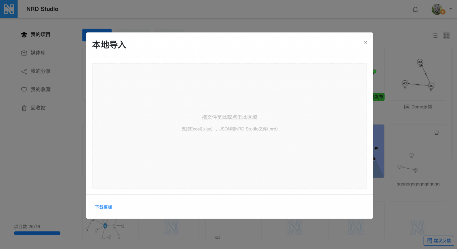 NRD Studio新手教程(8)：本地导入 – NRD Studio