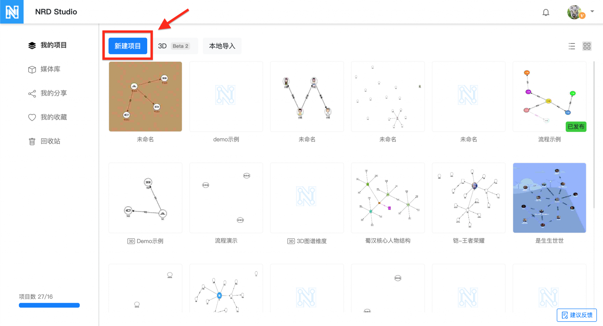 NRD Studio新手教程(2)：创建项目 – NRD Studio