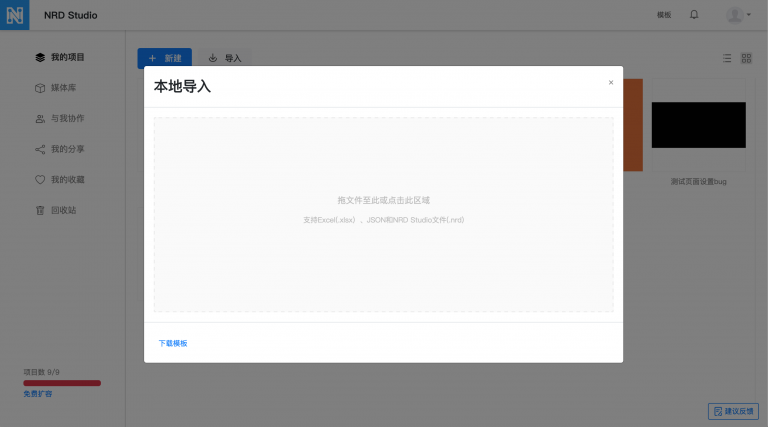 NRD Studio中后缀名为.nrd的文件如何打开？ – NRD Studio