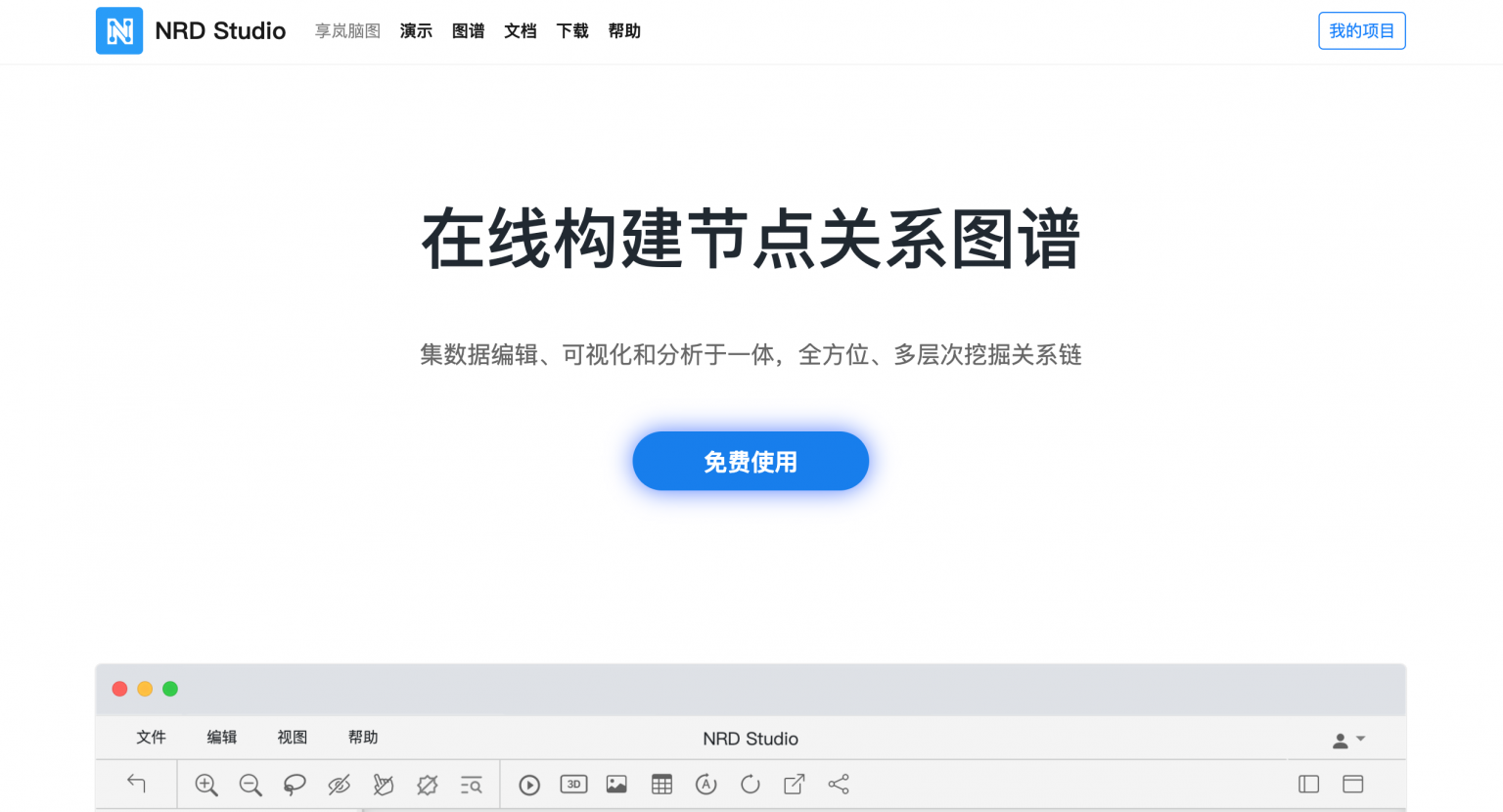 在线免费人物关系图生成器 – NRD Studio