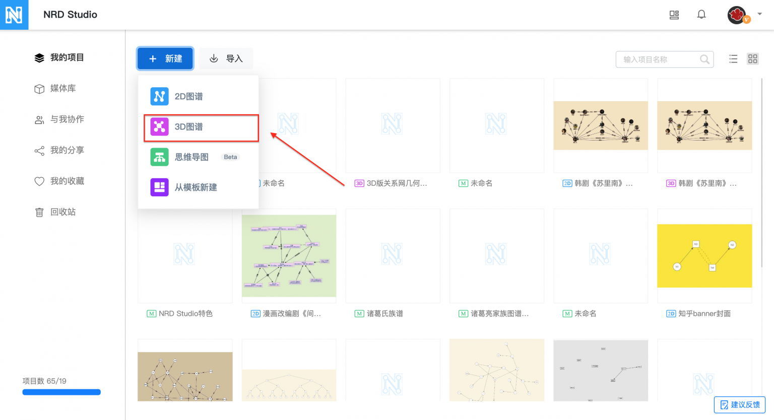NRD Studio快速入门(3)： 3D图谱 – NRD Studio