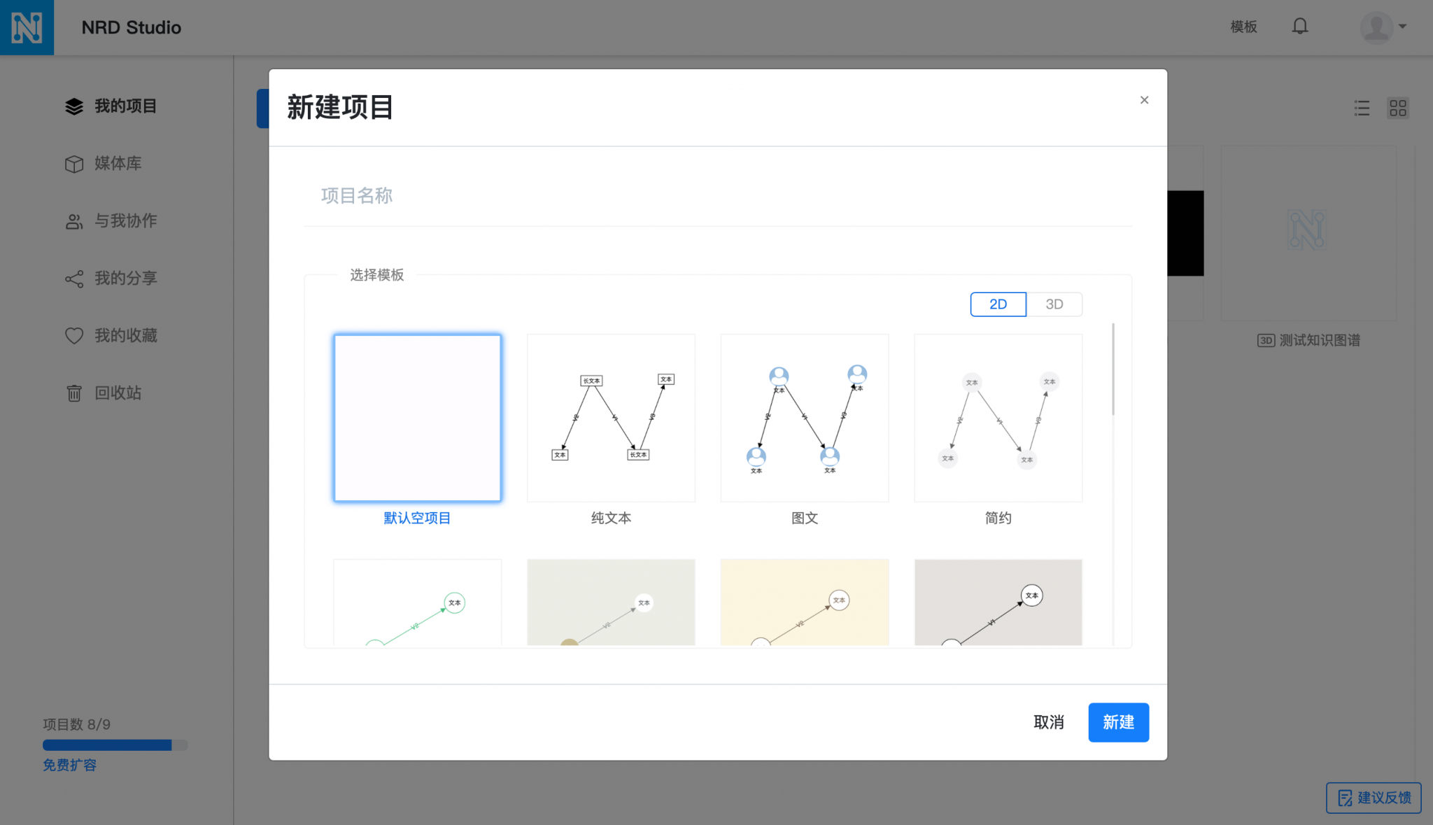 NRD Studio快速入门(2)：2D图谱 – NRD Studio