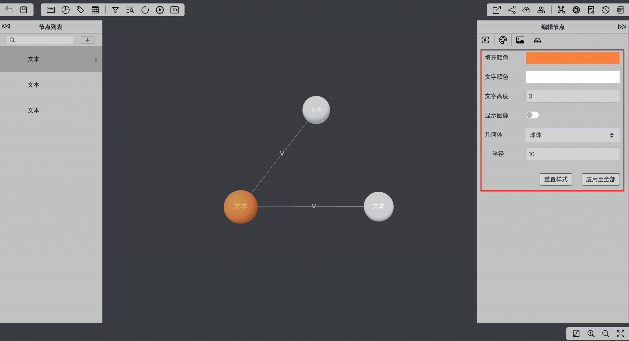 NRD Studio 3D图谱教程(3)：节点编辑 – NRD Studio