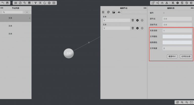 NRD Studio 3D图谱教程(4)：关系编辑 – NRD Studio