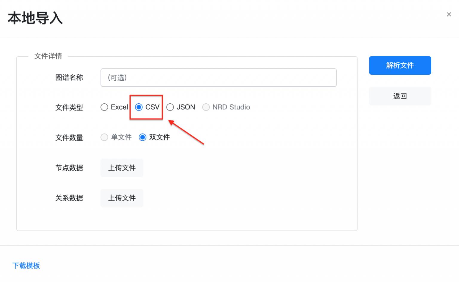 NRD Studio用导入CSV文件方式生成知识图谱实例 – NRD Studio