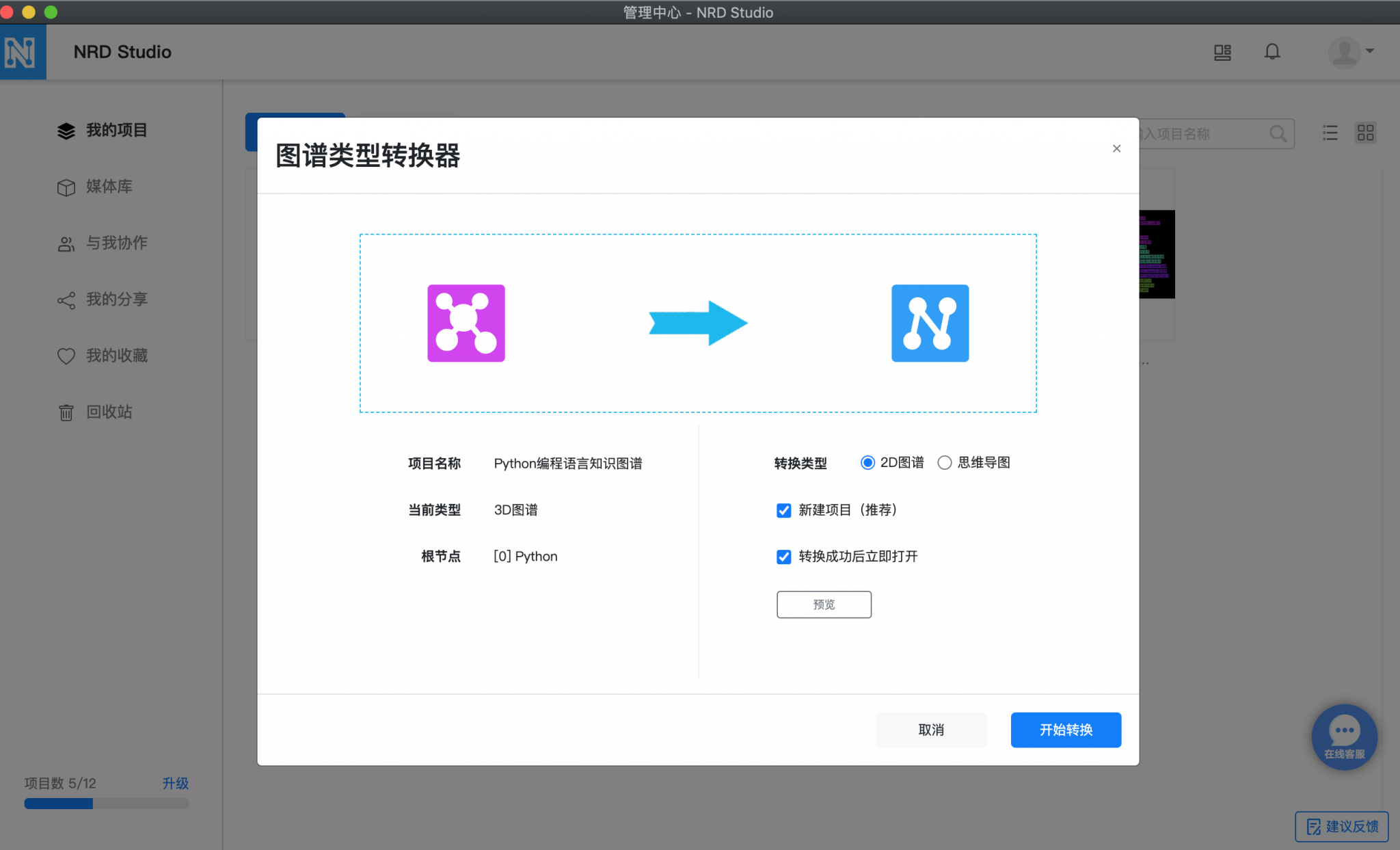 NRD Studio高级教程(7)：图谱类型转换器 – NRD Studio