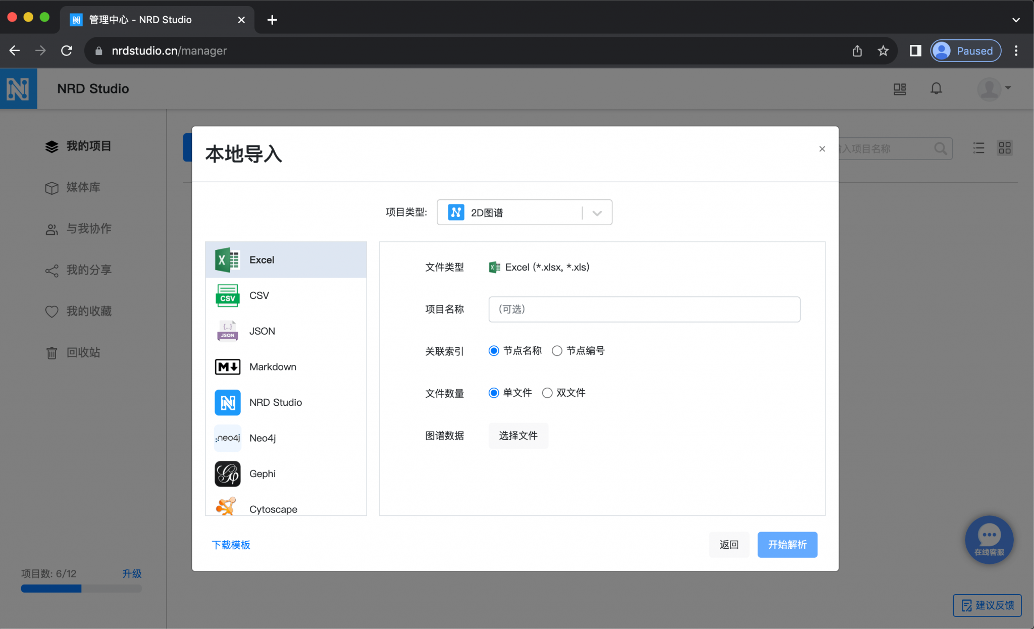 NRD Studio新手教程(8)：本地导入 – NRD Studio