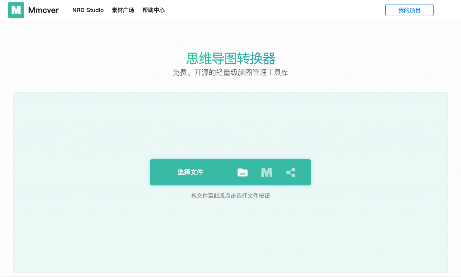 Mindean之思维导图万能转换器 – NRD Studio