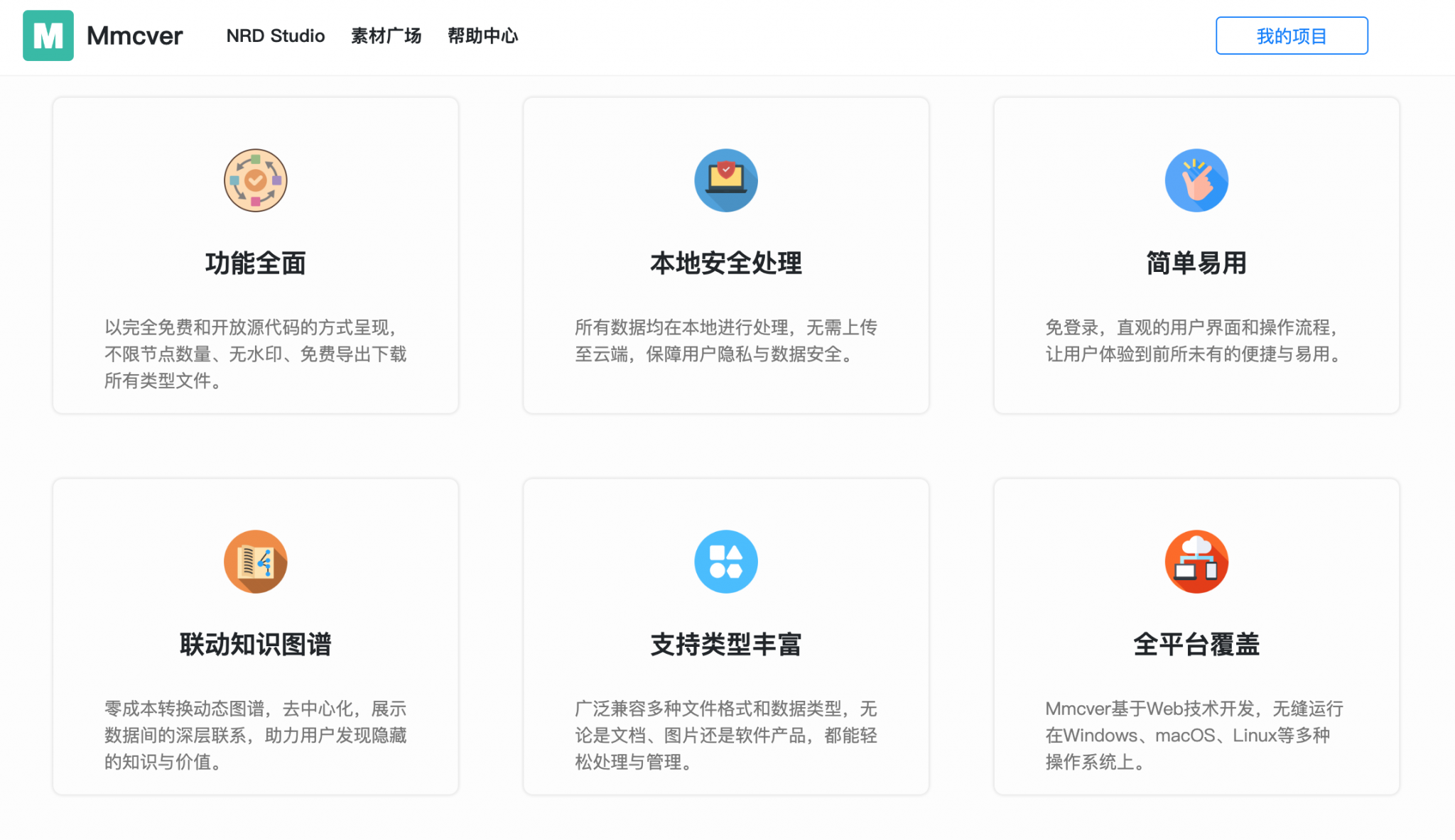 Mindean之思维导图万能转换器 – NRD Studio