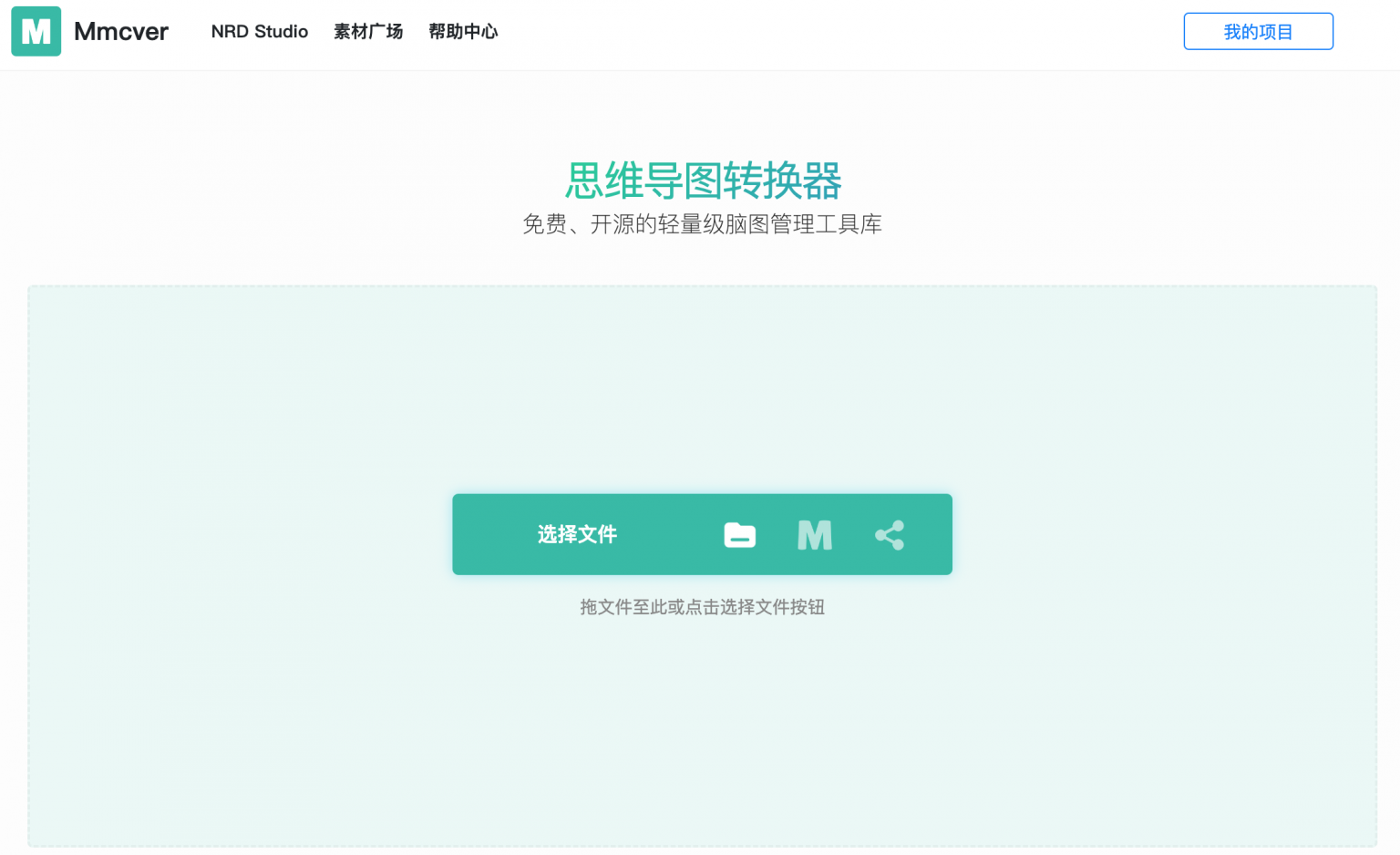Xmind、ProcessOn和GitMind思维导图互相转换的方法 – NRD Studio