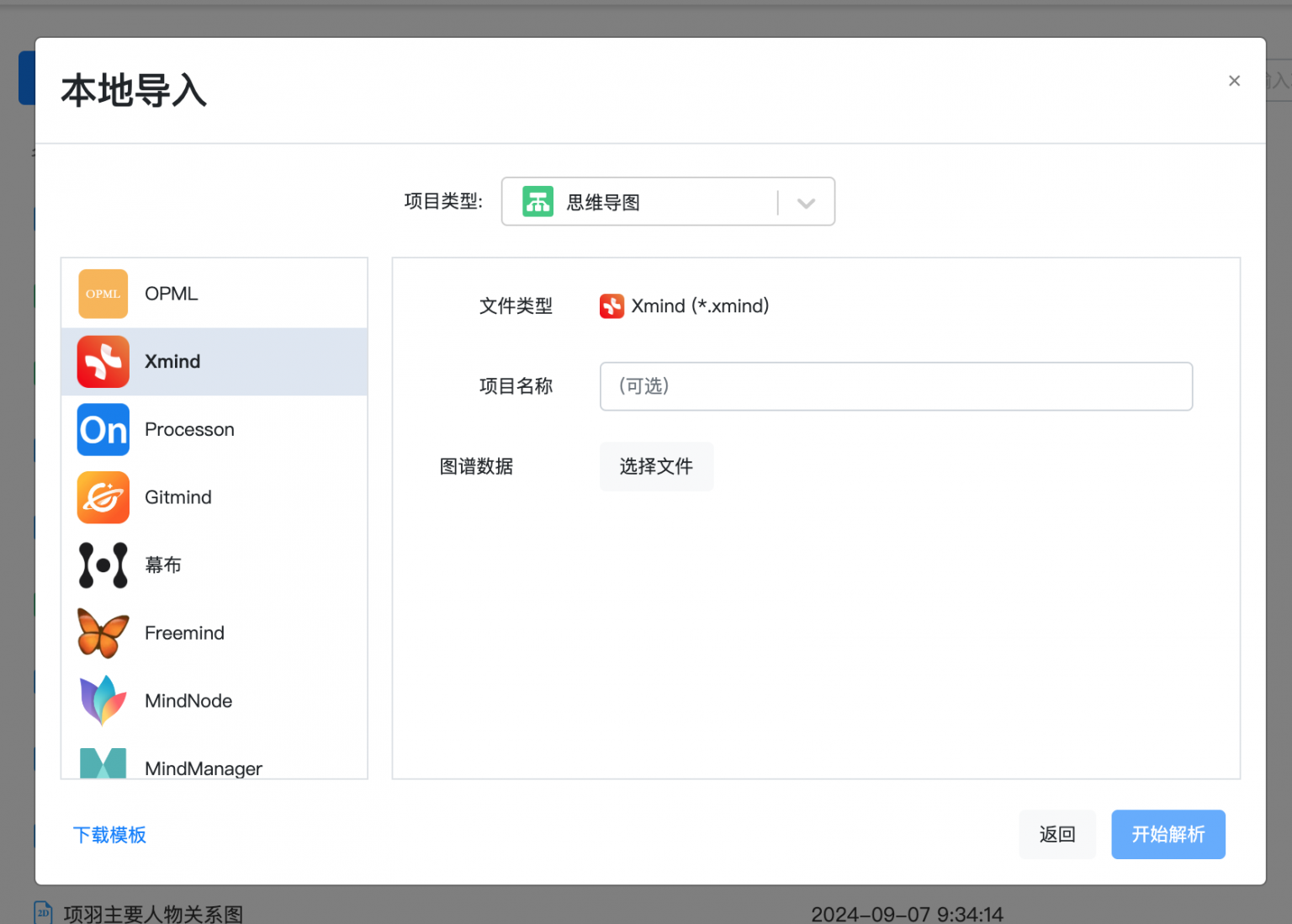 Xmind免费导出Markdown、JSON等文件的方法 – NRD Studio