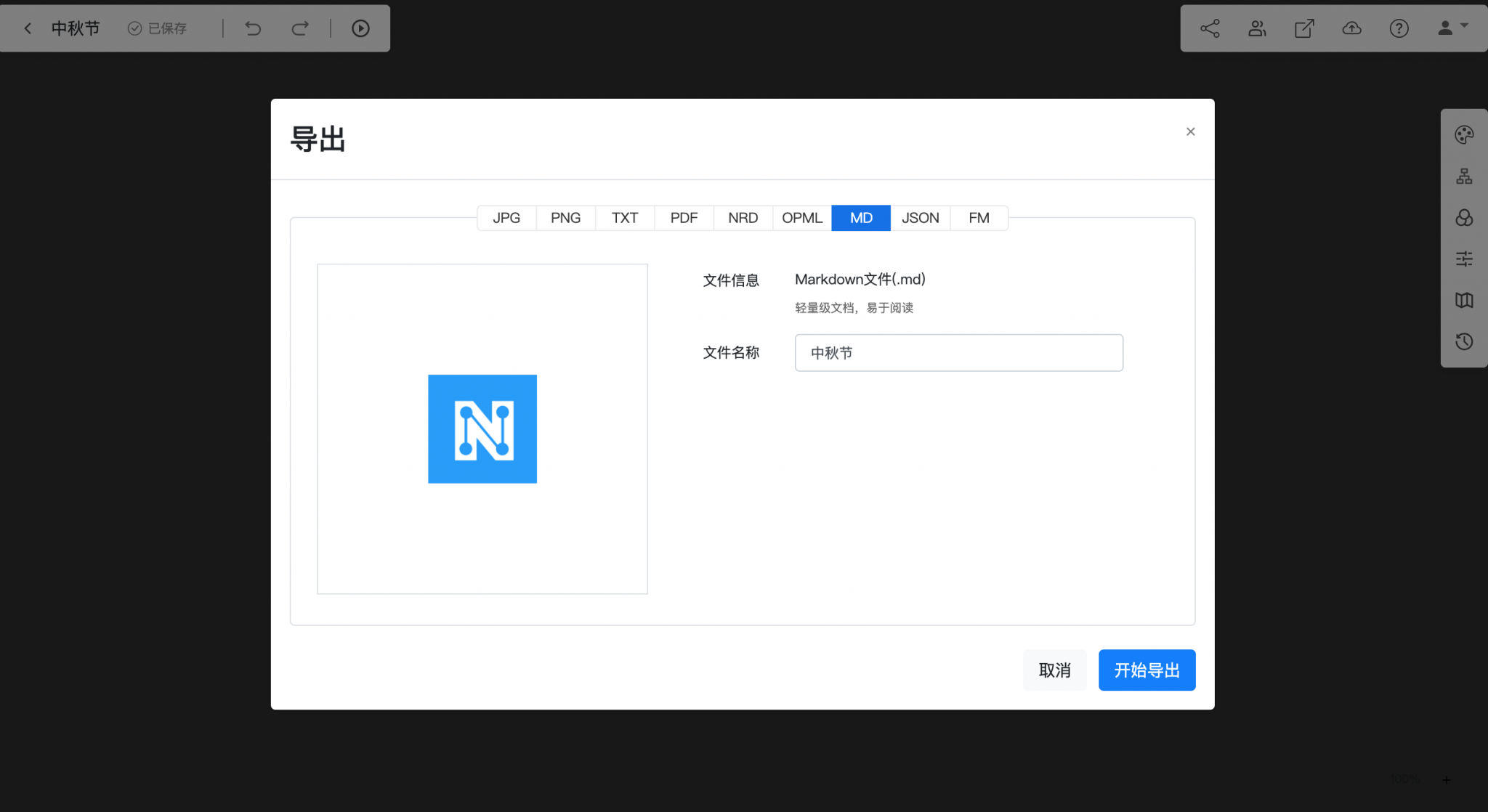 Xmind免费导出Markdown、JSON等文件的方法 – NRD Studio