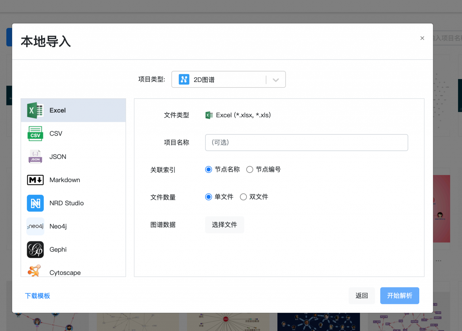 在线用Excel表格自动生成关系知识图谱 – NRD Studio