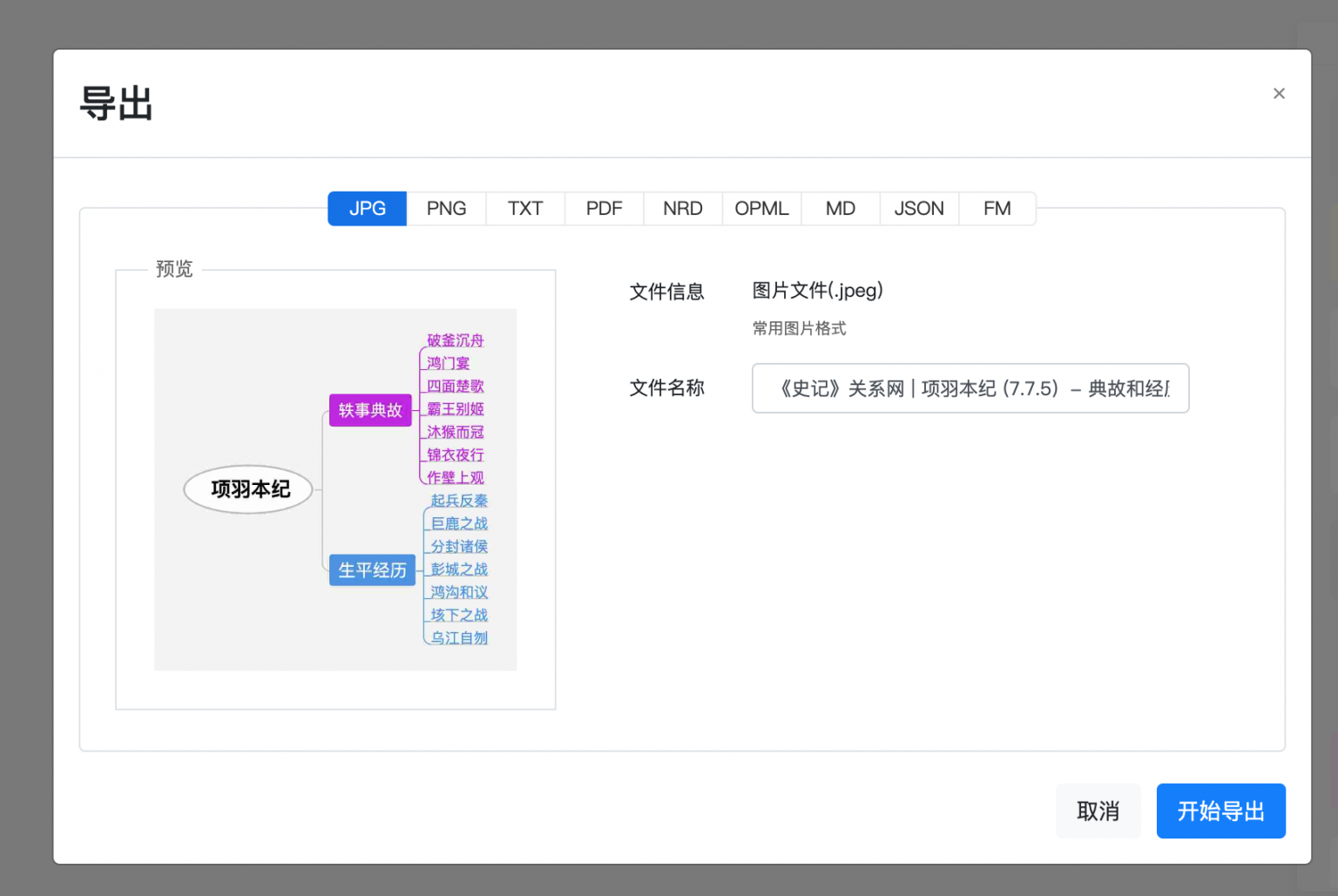在线导入Xmind文件，免费导出图片、pdf等类型文件 – NRD Studio