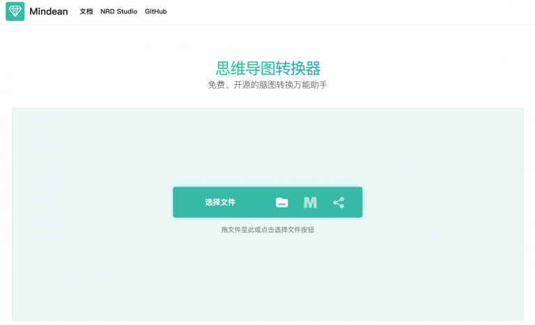 Xmind和ProcessOn思维导图互通的免费好方法 – NRD Studio