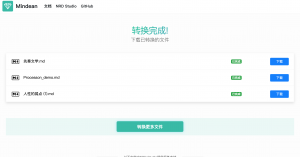 Xmind和ProcessOn思维导图互通的免费好方法 – NRD Studio
