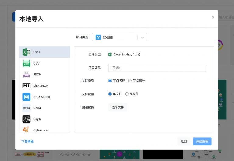 一款适合大学生零基础做知识图谱的工具 – NRD Studio