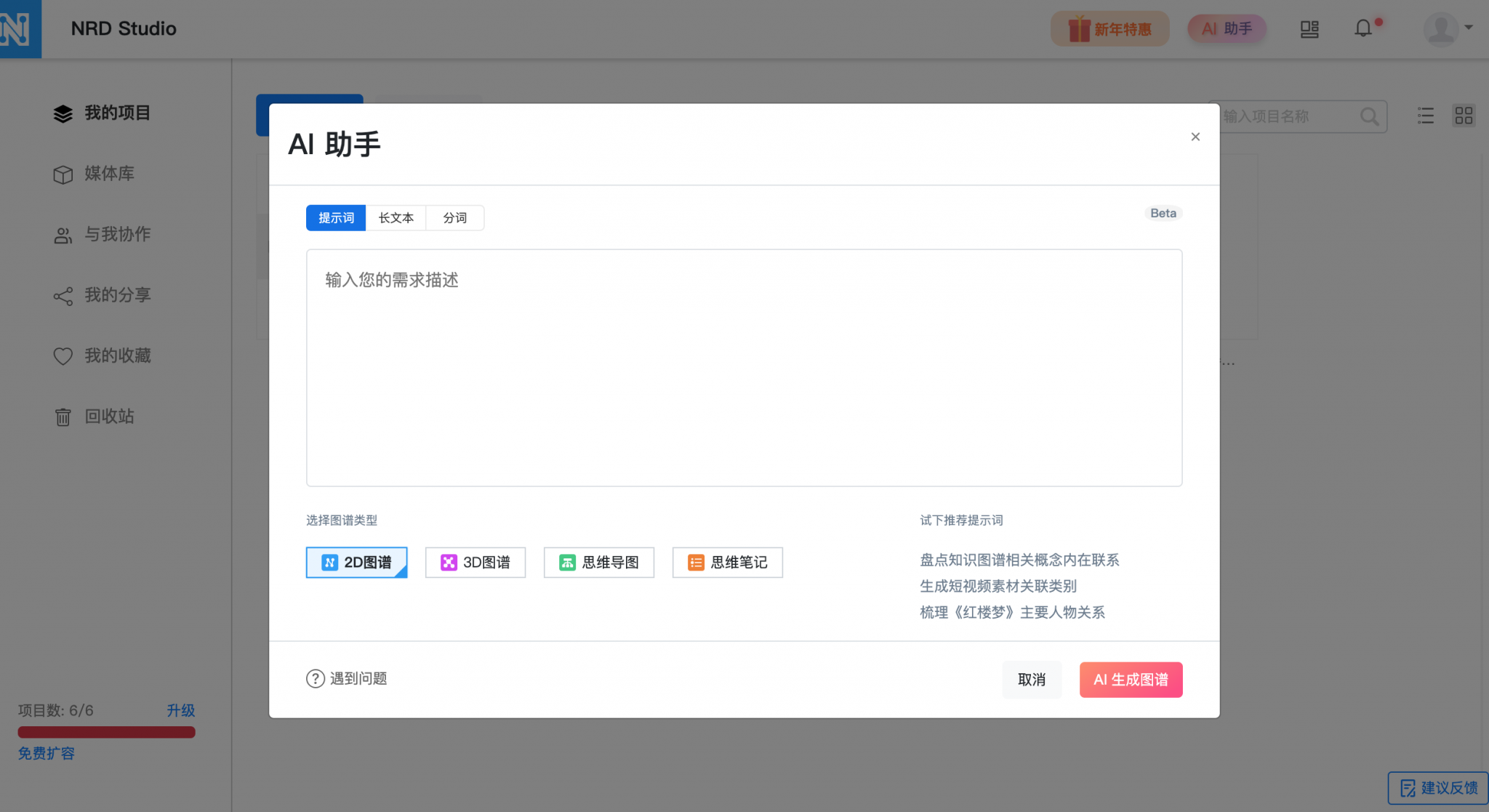 安利一个DeepSeek AI功能的关系知识图谱创建工具 – NRD Studio