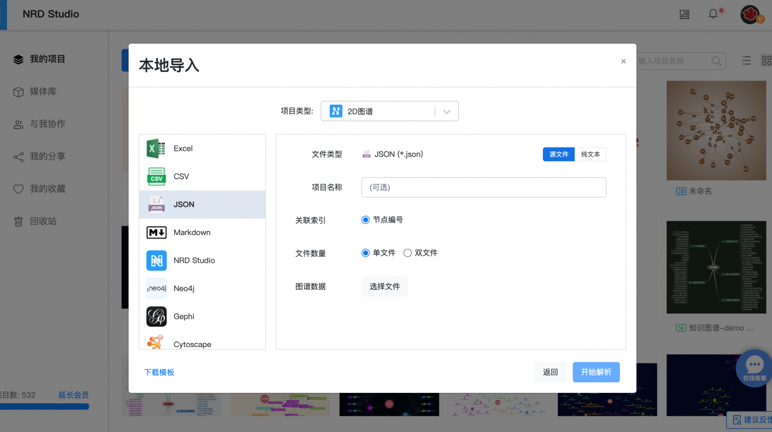 DeepSeek+NRD Studio自动生成知识图谱 – NRD Studio
