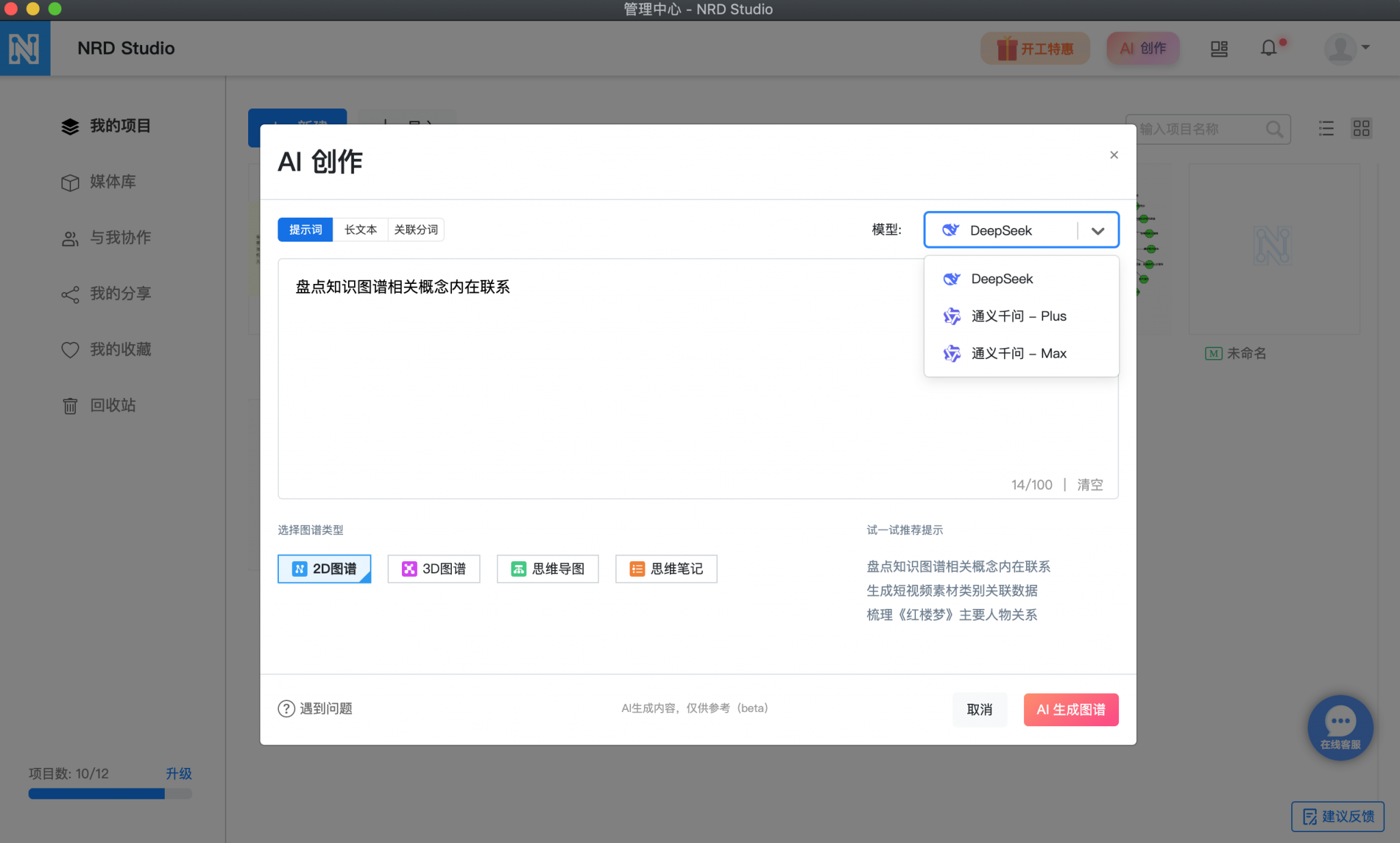 NRD Studio AI 创作助手基础介绍 – NRD Studio