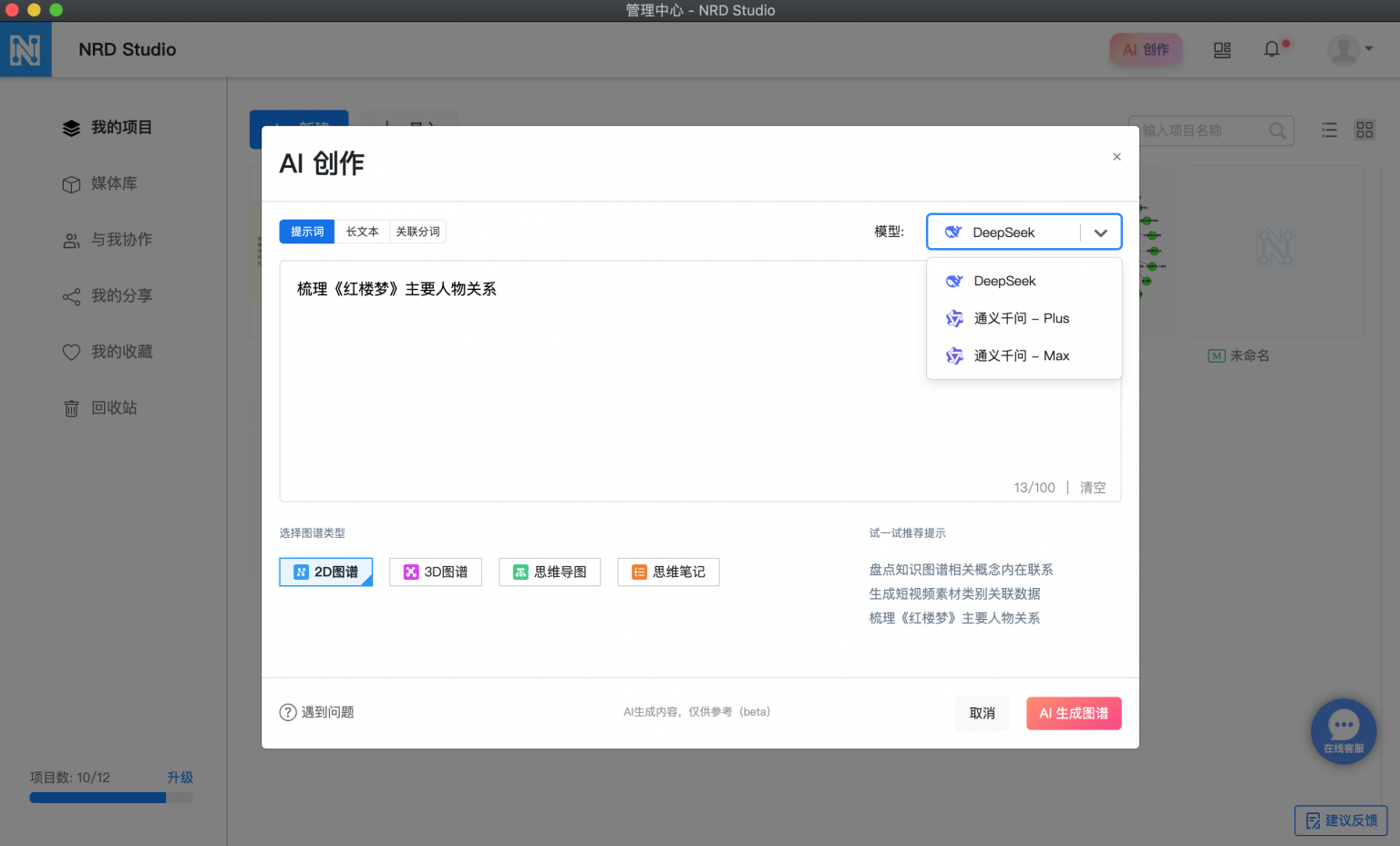 DeepSeek AI 人物关系图生成器 – NRD Studio