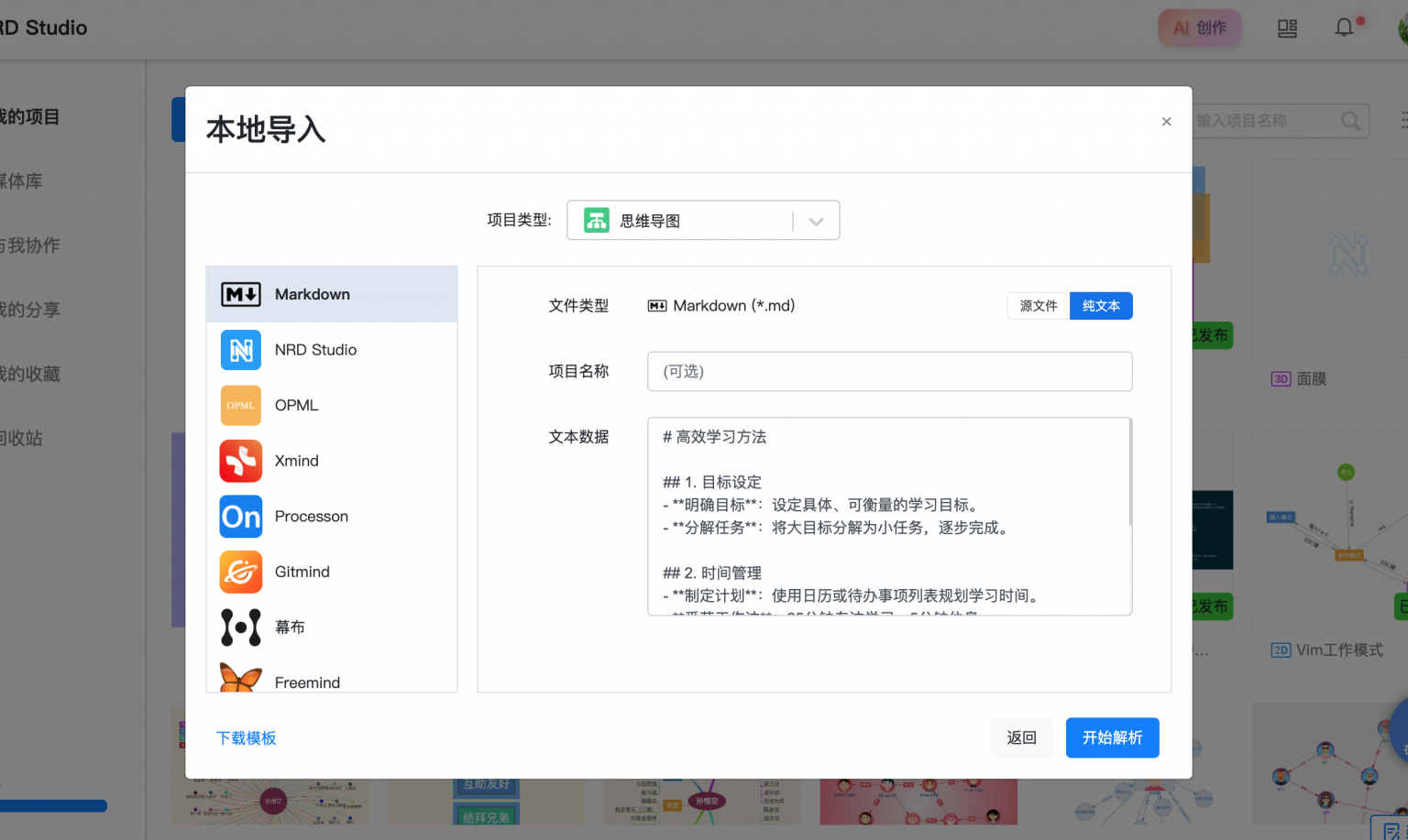 NRD Studio导入Markdown自动生成思维导图的方法 – NRD Studio
