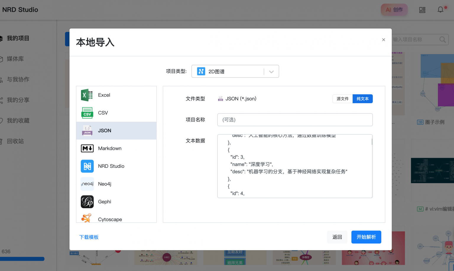DeepSeek辅助生成知识图谱的的指令参考 – NRD Studio