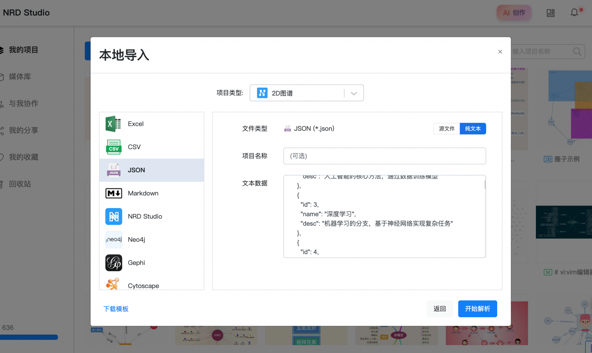 DeepSeek辅助生成知识图谱的的指令参考 – NRD Studio